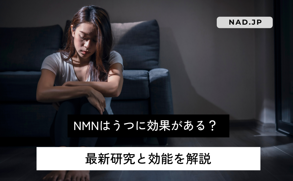 NMNサプリはどれがいい？おすすめ製品6選と正しい選び方を紹介 | NAD.JP