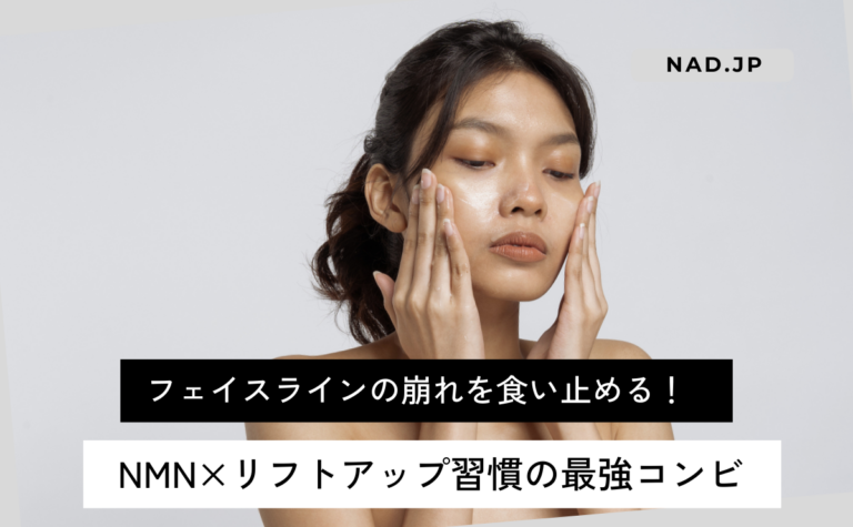 NMNの効果や副作用とは？よくある疑問をわかりやすく解説 | NAD.JP